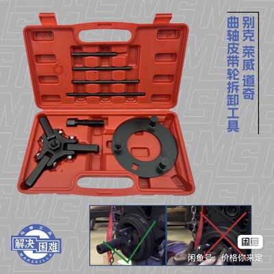 荣威名爵道奇酷威朗昂科拉克莱斯勒2.7L别克GL8曲轴皮带盘轮工具