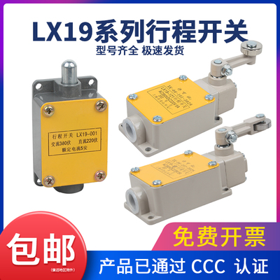 LX19-001/111/121行程开关限位开关自复位一开一闭电动车刹车断电