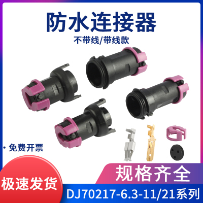 DJ70310/70217-6.3-11/21雾灯插头圆形连接器照灯接插头两孔三孔