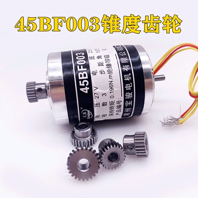 宝骏45BF003电机齿轮24个齿