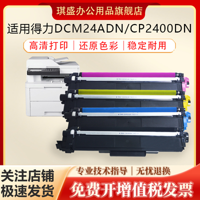 琪盛适用得力DCM24ADN粉盒