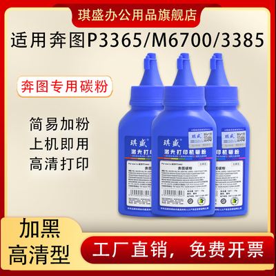 琪盛适用奔图P3365dn碳粉