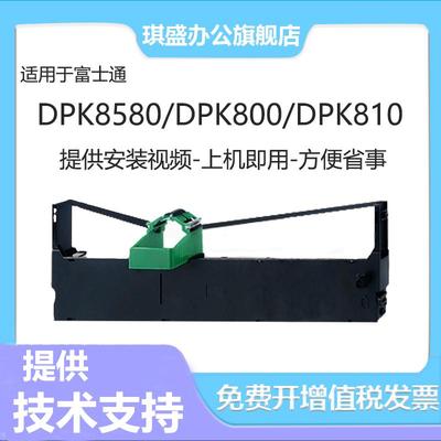 琪盛适用富士通DPK800色带架