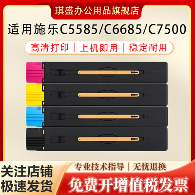 琪盛适用富士施乐C5585粉盒