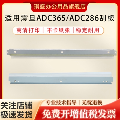 琪盛适用震旦ADC365刮板