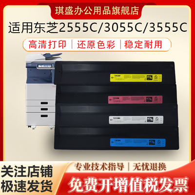 琪盛适用东芝T-FC50C粉盒