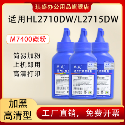 琪盛适用兄弟HL2560L2375碳粉