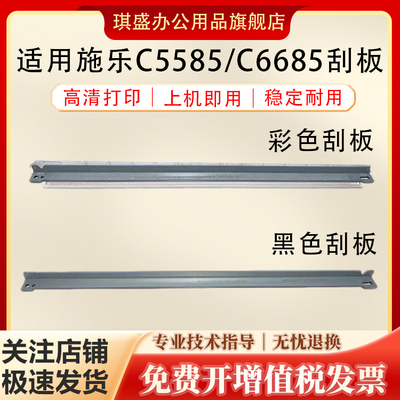 琪盛适用施乐C5585刮板