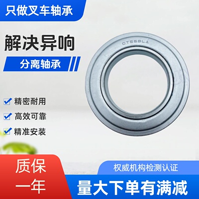 9688211CT55 CT51 CT54 RCT47SA6 15533-10301离合器分离轴承叉车