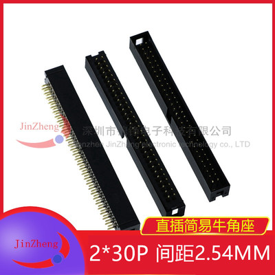 直插简牛 2.54MM间距 2*30P 直脚简易牛角座 直针连接器 2X30P