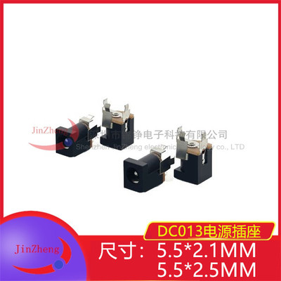 直插 DC013电源插座  DC-013 5.5*2.1 5.5*2.5 DC直流电源接口