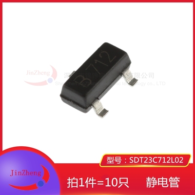 1件10只 贴片TVS管 SDT23C712L02  印字B712 SOT23 ESD静电保护管