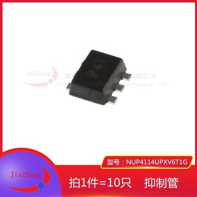 1件10只 贴片TVS管NUP4114UPXV6T1G印字P41 SOT563 ESD静电保护管