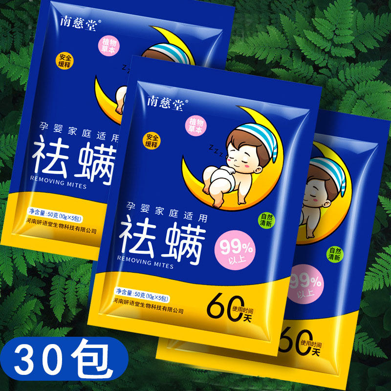 艾草草本除螨包床上用驱螨除螨虫包祛螨包除螨包学生宿舍去螨虫