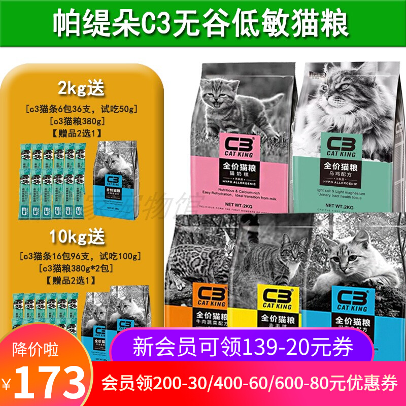 帕缇朵c3全价猫粮成幼猫奶糕10kg增肥发腮牛肉海洋鱼2kg乌鸡补血_虎窝淘