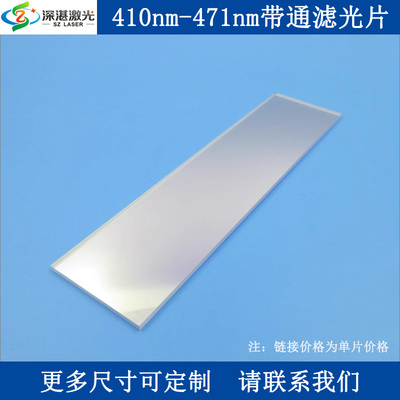 410nm-471nm通过滤光片蓝光蓝紫光高透K9玻璃单面镀膜反射型滤镜