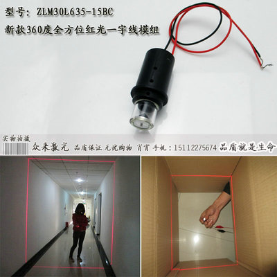 635nm30mw360度全角度线条一字线