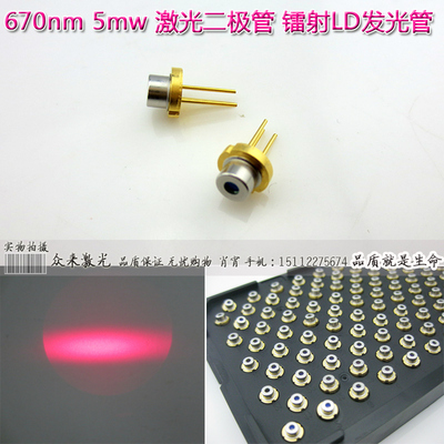 670nm红光5/10mW镭射雷射激光器