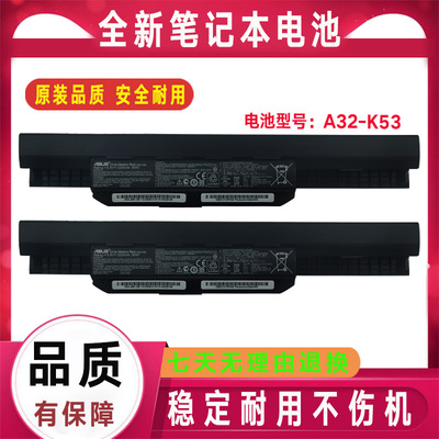 Asus华硕K53U A53S A53E/BY/SC/SV/SJ/E/TA X53S K53T/TK/SD 电池