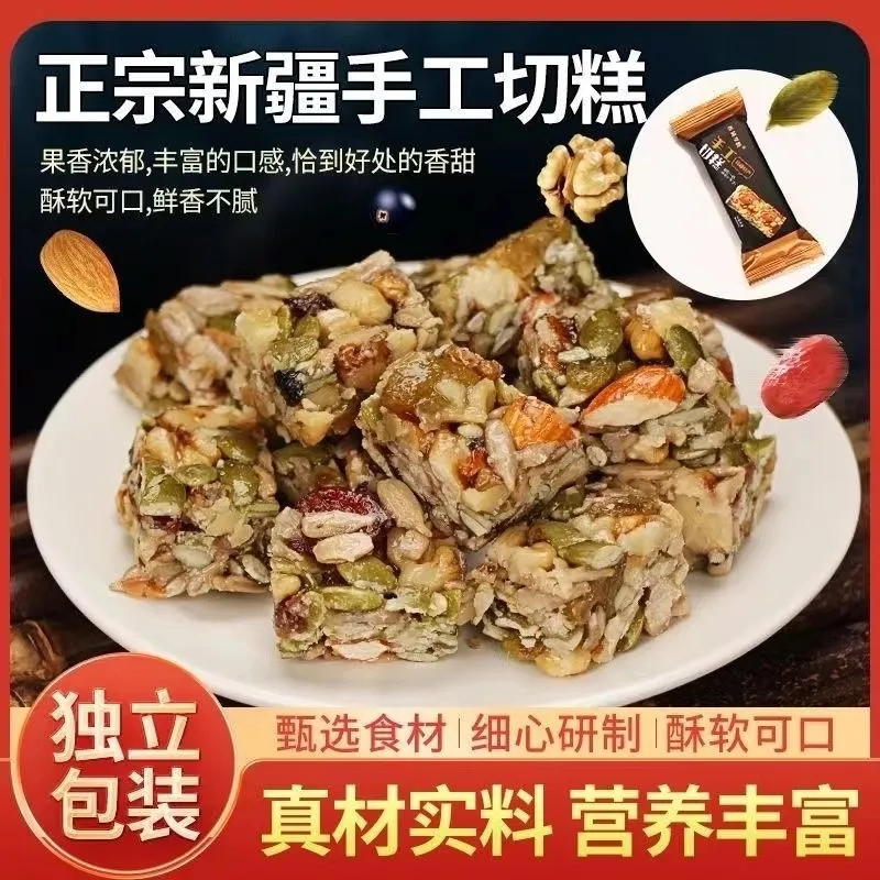 新疆西域皇后切糕500g袋装手工坚果制品独立包装玛仁糖营养零食