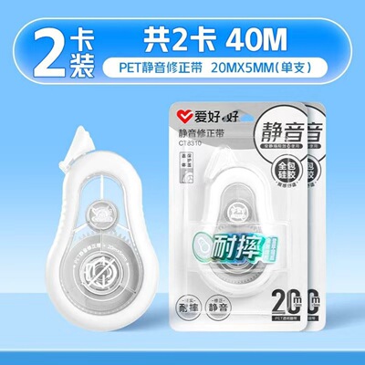 爱好白色20米静音耐摔修正带
