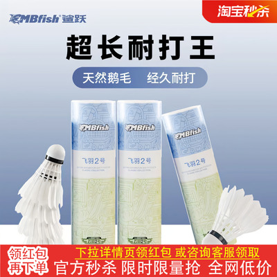 mbfish羽毛球飞行稳定耐打训练球