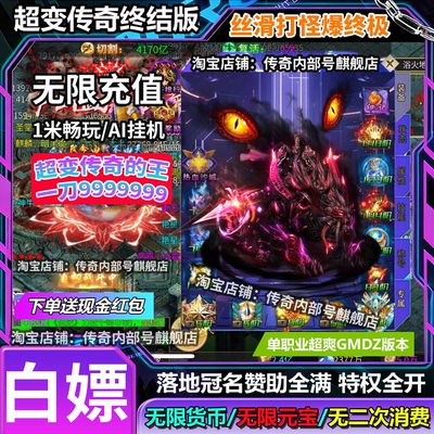 福利拉满免费版无限充币超变传奇