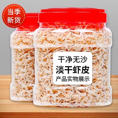 【25年新货】淡干虾皮虾米干货
