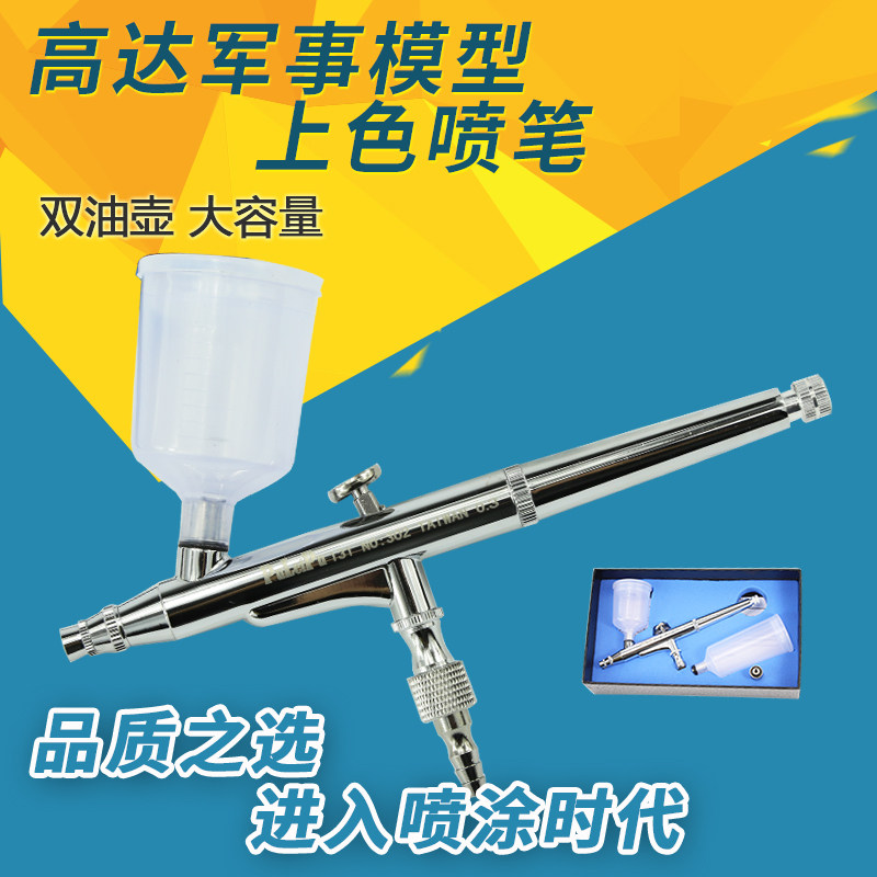 普雷西131喷笔喷绘笔美术绘画墙丙烯颜料修补上色气泵喷枪喷漆笔