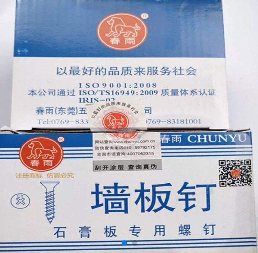 自攻螺丝干壁钉墙板钉家具木螺丝钉纤维板钉m3.5春雨石膏板钉加硬