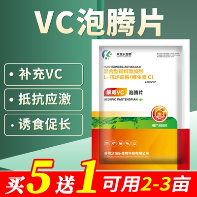 VC泡腾片水产养殖抗应激电解多维