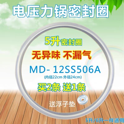 美的电压力锅密封圈MY-SS5050P/MY-SS5051P/MY-SS4050P盖板密封环