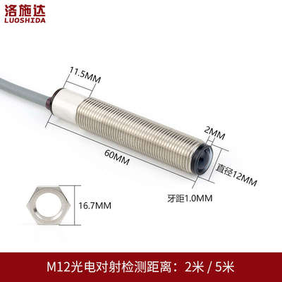 圆柱形光电开关传感器不可见红外光光电感应开关FTT-12NO直流24v