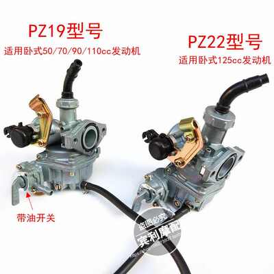 PZ19拉线风门带油开关弯70全新摩托车化油器110化油器90梁100