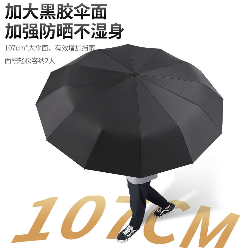 全自动雨伞男女折叠学生帅气大号收缩晴雨两用加大加固加厚超大伞