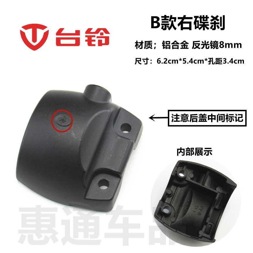 适用于台铃电动车K10EB左右碟刹组合开关后盖后壳镜座反丝牙半码