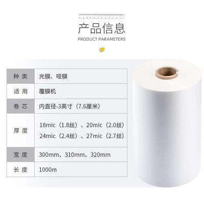 3寸芯BOPP预涂膜亮光膜热裱膜哑膜覆膜机用图文热覆膜单双面封膜