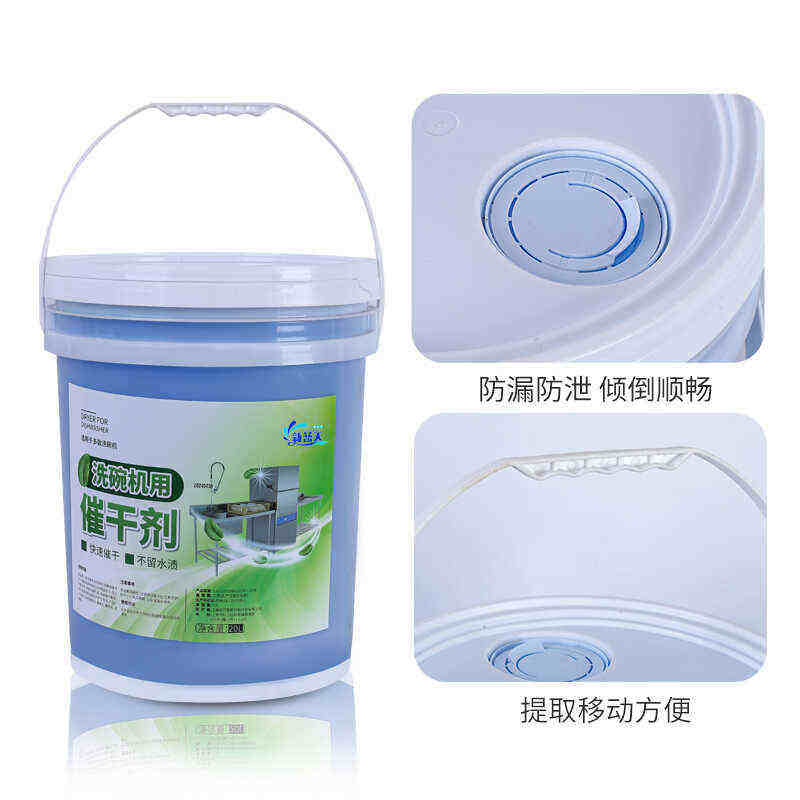 商用洗碗机清洁剂催干剂干燥剂洗碗剂洗涤剂机用餐具20L酒店洗液