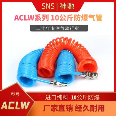 SNS神驰气动 CLW系列 伸缩管 弹簧管 6X4 8X5 10X6.5 12X8 气管