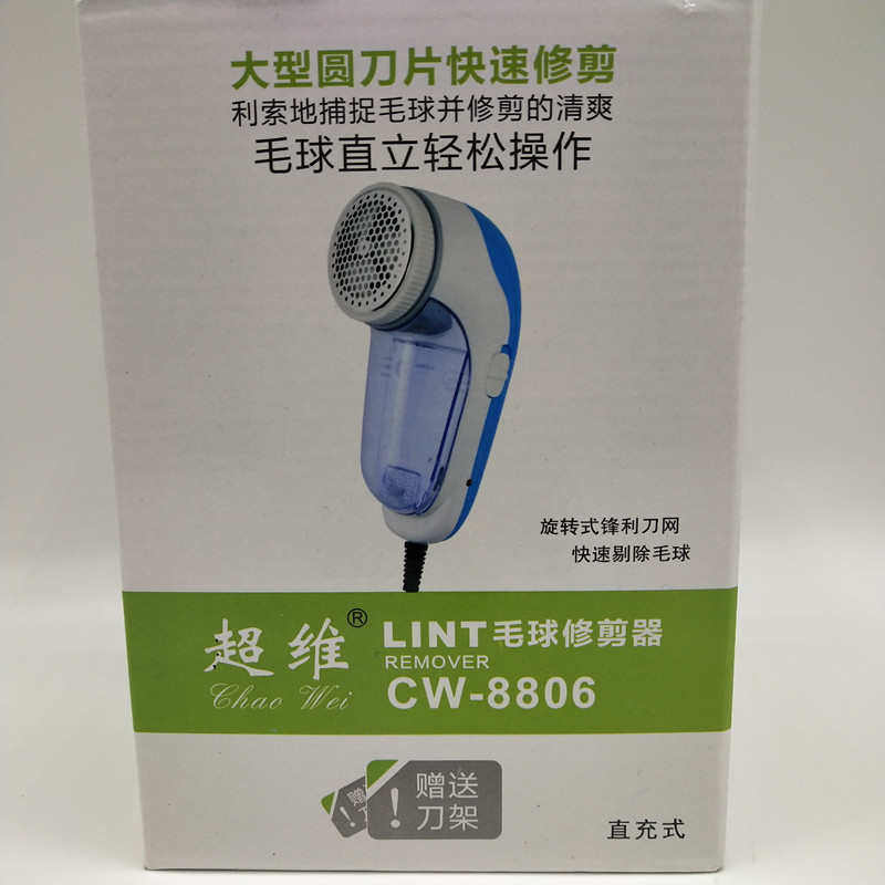 超维2688直接插电式毛球修剪器去毛机剃毛器送备用刀片包邮