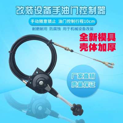 改装手油门拉线手油门控制器吊车工程车机械设备手动自锁油门手柄