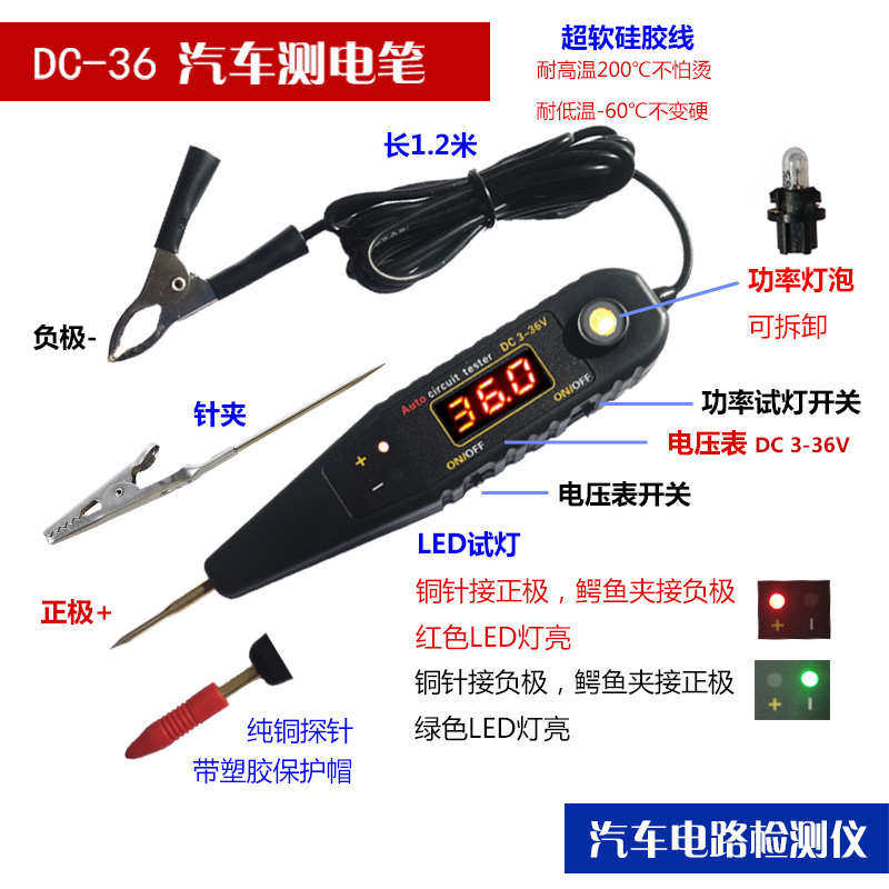 汽车测电笔电路电压检测数显测试灯检测功率LED实电虚电测试DC36
