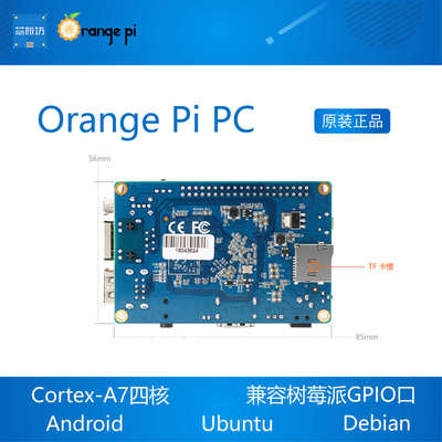 orange pi orangepi pc 开源开发板 全志H3 香橙派 Android Linux