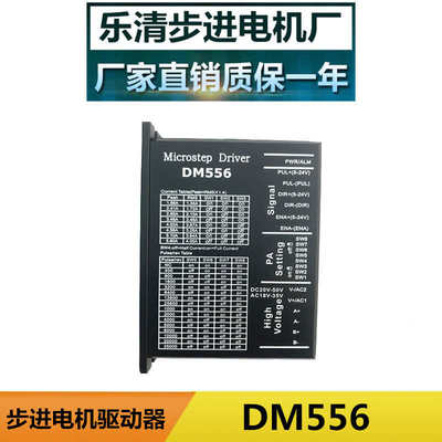 数字式57 86步进电机驱动器DM556 交直流电源可用