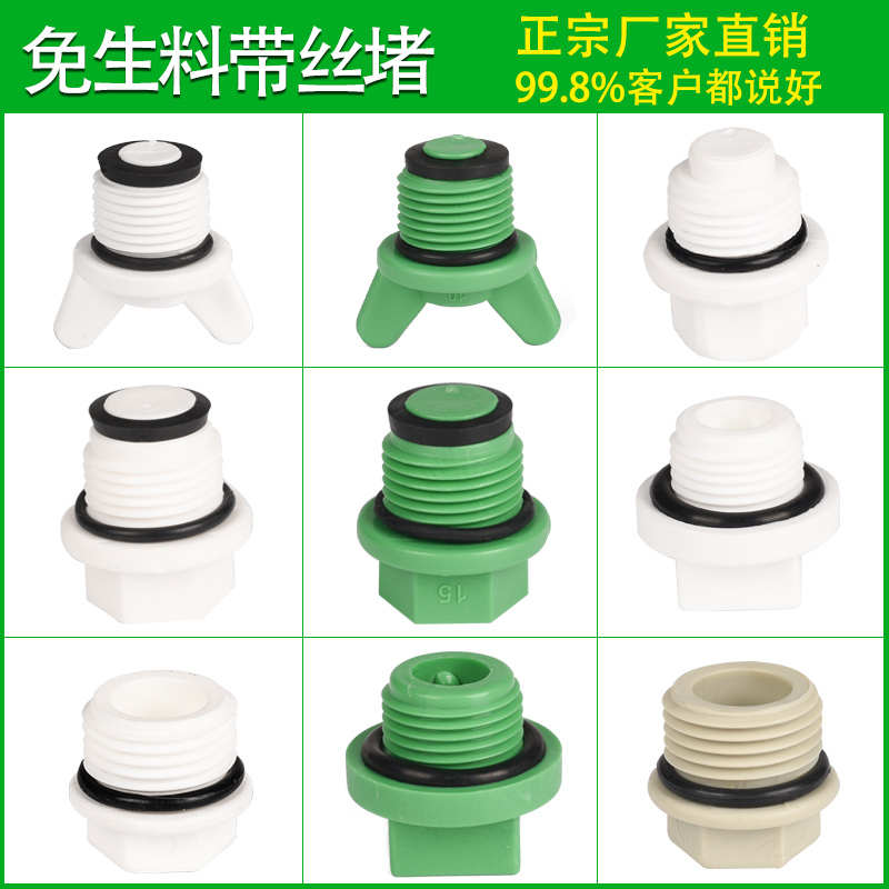 4分试压管堵20塑料内外堵头1寸6分PPR水管25免生料带丝堵32管件