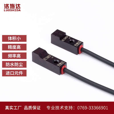 微小型方形接近开关传感器82.5NOF  12V24V金属感应器开关PNP NPN