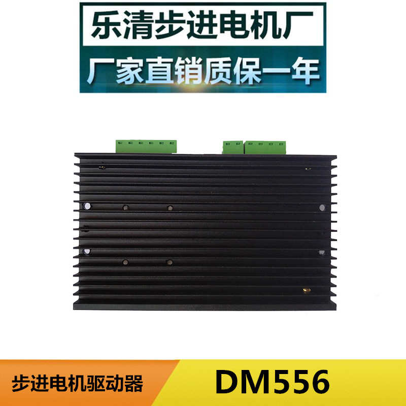 数字式57 86步进电机驱动器DM556 交直流电源可用