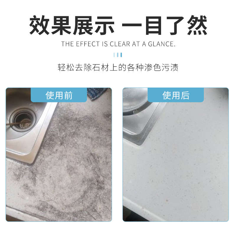 昔树大理石英石瓷砖渗色清除剂厨房台面石材人造石岩板地砖清洁剂