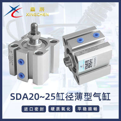 星辰精品薄型小气缸SDA20/25*5/10/15/20/25/30/35/40/45/50-S-B