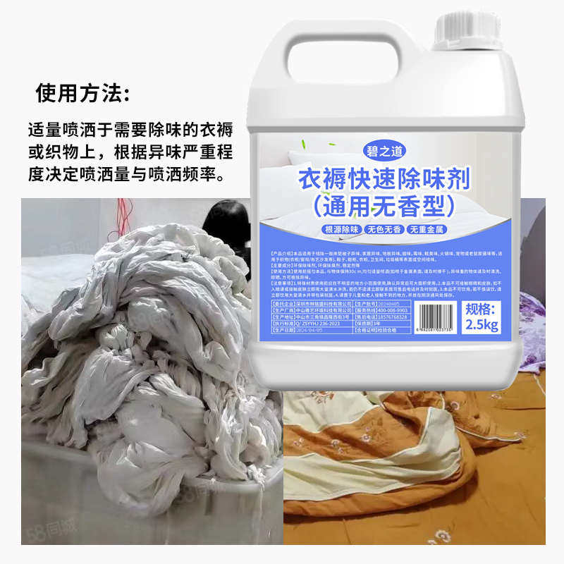 养老院被褥除味剂除尿骚味去除老人衣物服被子臭味空气清新剂大桶